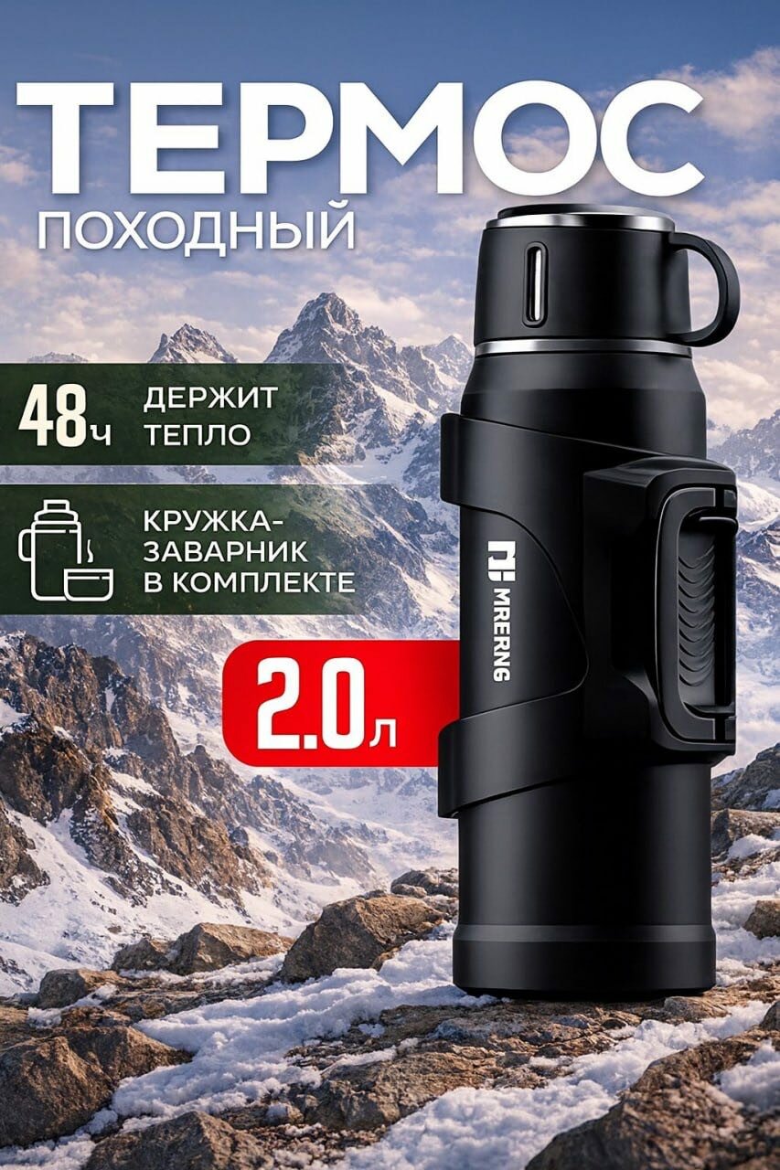 Термос 2 литра с кружкой для чая с ситечком