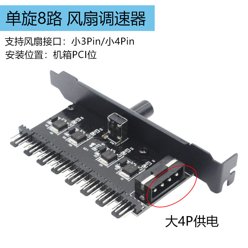 Контроллер скорости вентилятора корпуса компьютера, хаб 3/4pin, контроллер снижения скорости, шестиконтактный восьмипортовый блок питания SATA PCIe