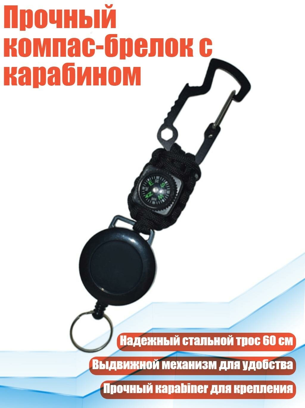 Прочный компас-брелок с карабином, Черный