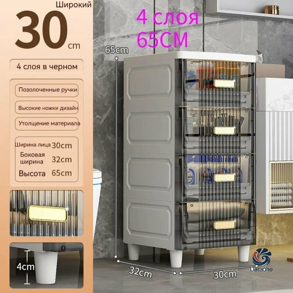 Шкаф пенал для ванной, узкий, напольный, 4 ящ, водонепроницаемый, 30х32x65 см