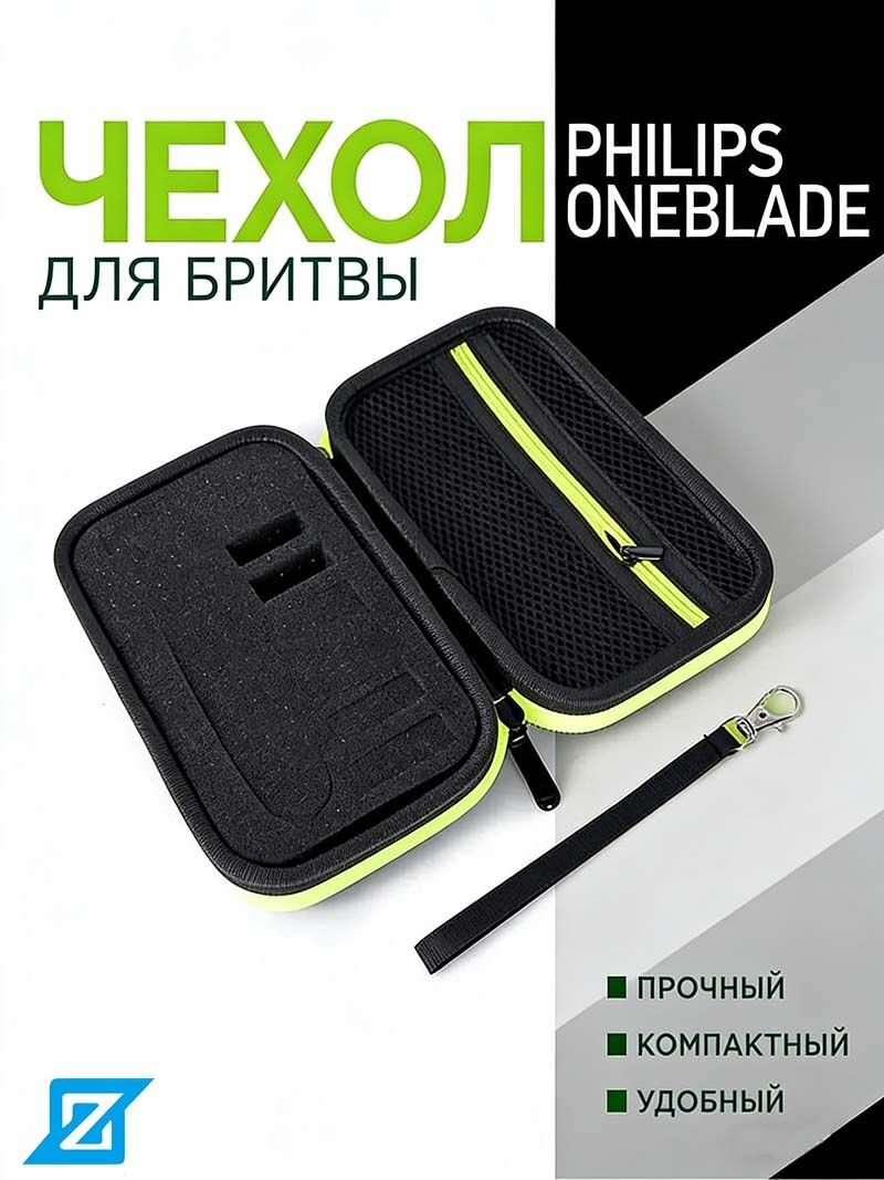 Футляр для бритвы, триммера (Philips OneBlade) / чехол / сумка для электробритвы. Размер 20х6х12 см. Цвет черно-зеленый