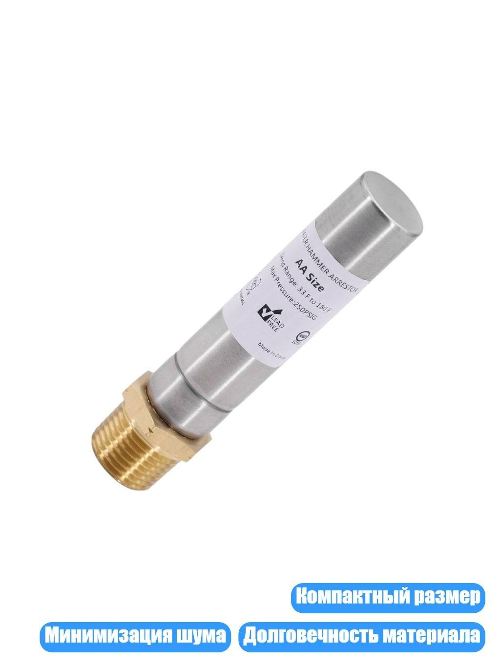 Арретир гидроудара 1/2 дюйма