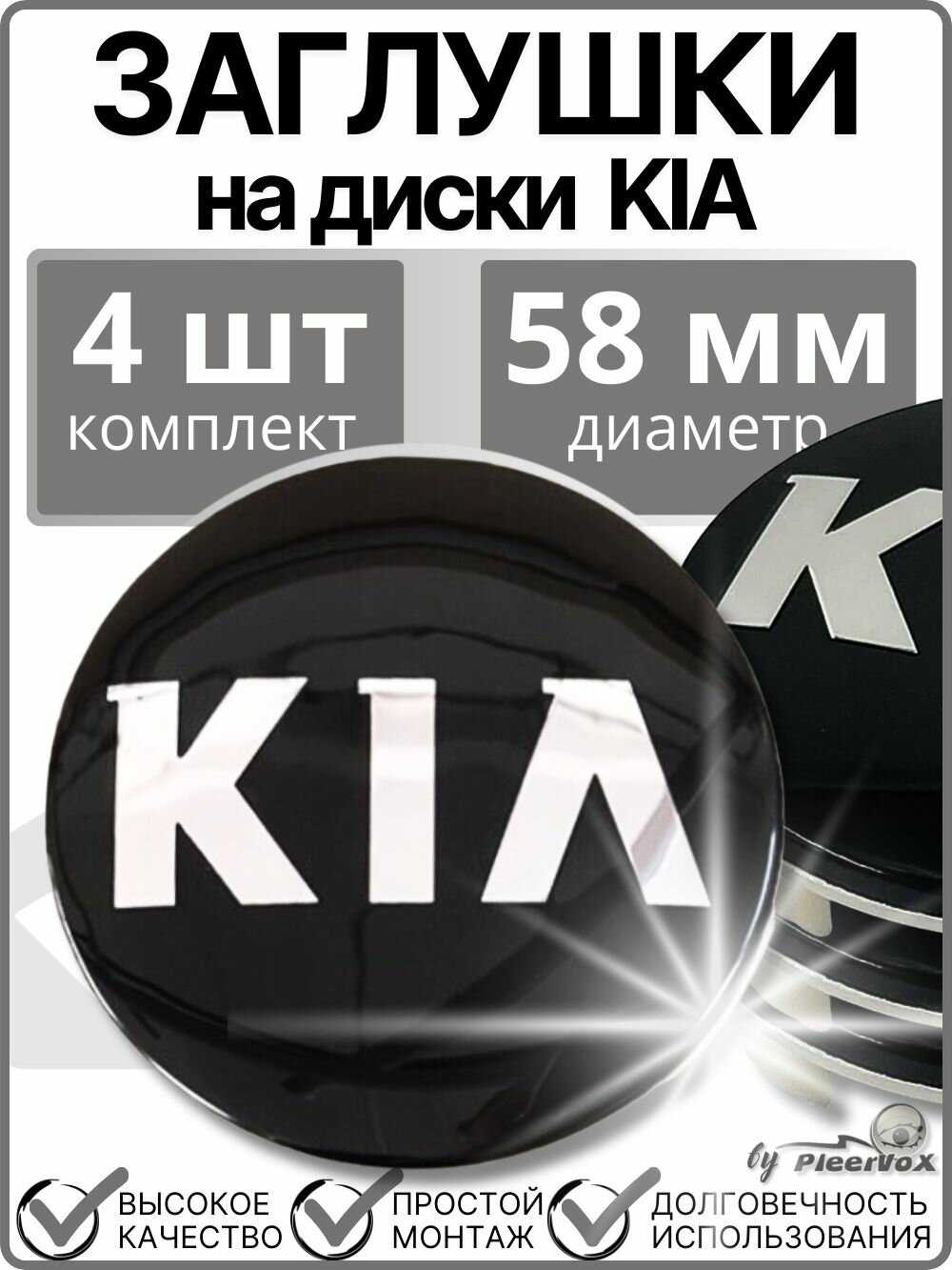Колпачки заглушки ступицы диска для KIA КИА 58/50 мм комплект 4 штуки цвет черный с хромом