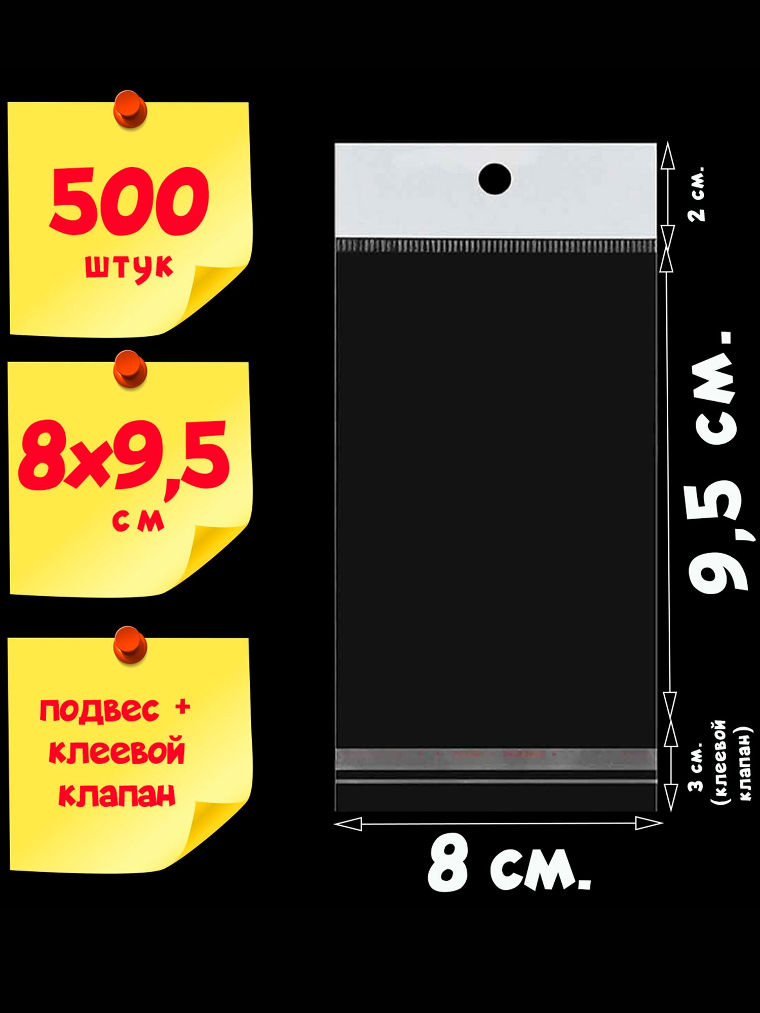 500 пакетов 8х9.5+5 см с клеевым клапаном и белым подвесом для подвешивания
