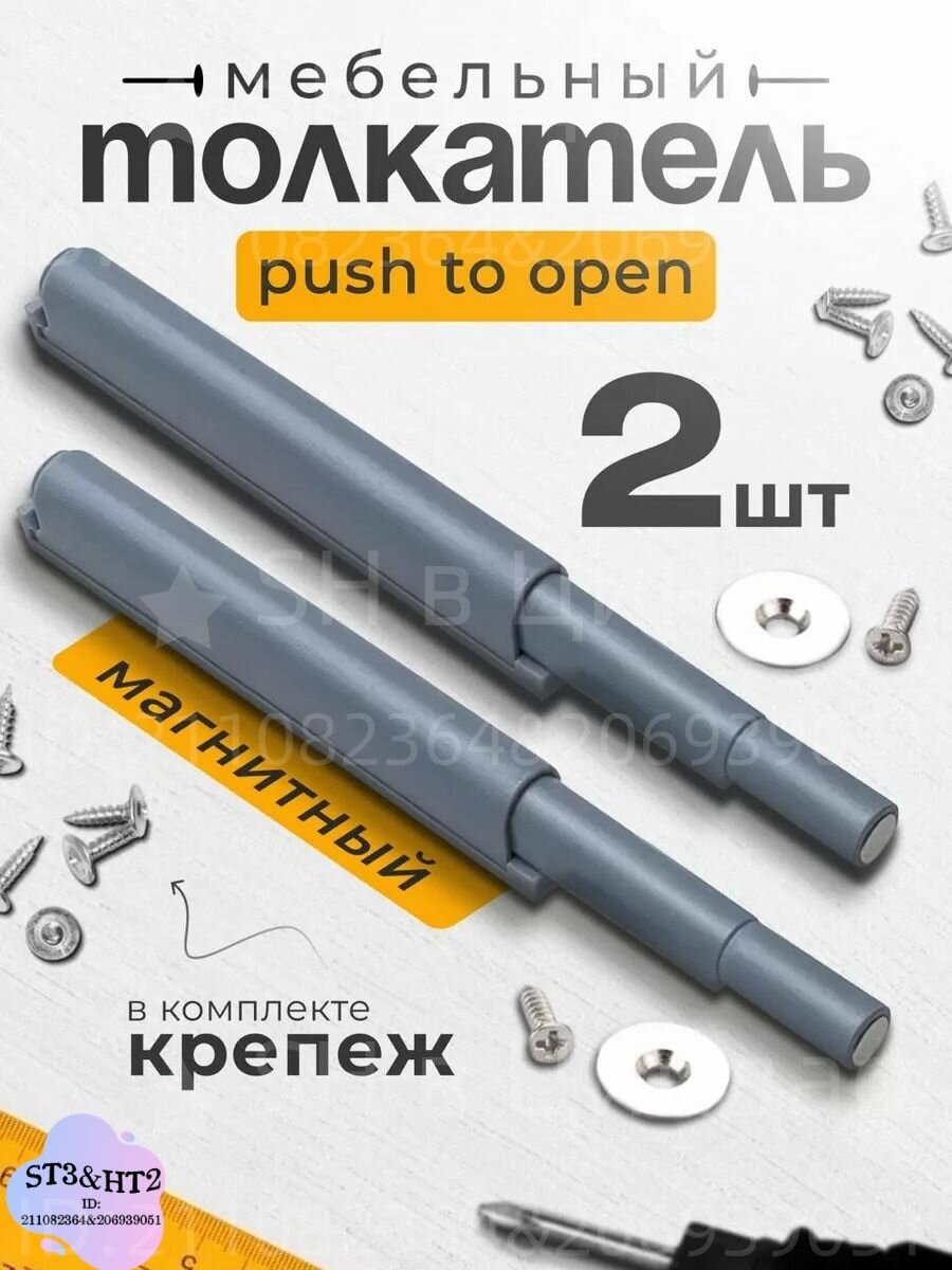 Невидимый магнитный толкатель для мебельных дверей и ящиков, механизм открывания нажатием Push-to-Open, усиленная пружина и регулировка зазора