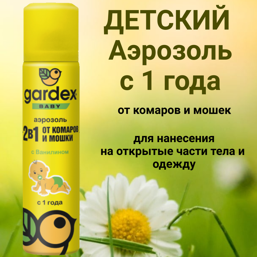 Средство от комаров и от мошки 2 в 1, Gardex Baby Аэрозоль от комаров и мошки для детей с 1 года 80 мл 1 шт