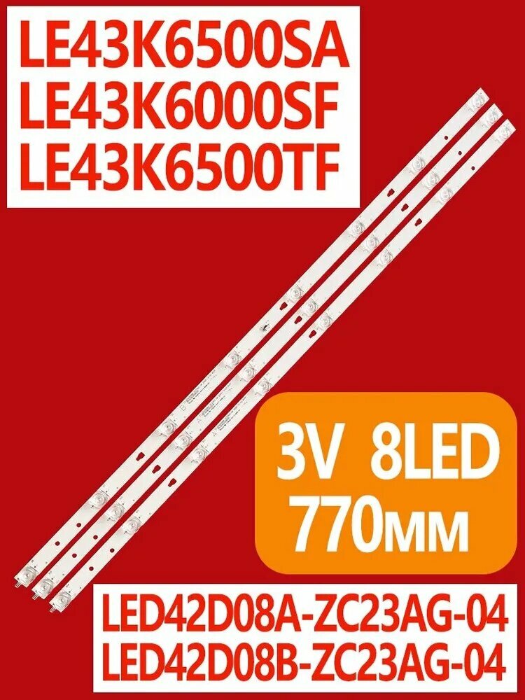 3шт. LЕD Подсветка LED42D08A-ZC23AG-04 LED42D08B-ZC23AG-04 для LE43K6000SF LE43K6500TF LE43K6500SA