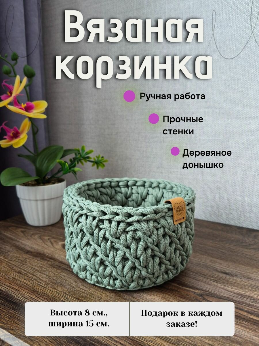 Корзинка вязаная, круглая. Диаметром 15 см, высота 8 см. Цвет Оливковый.