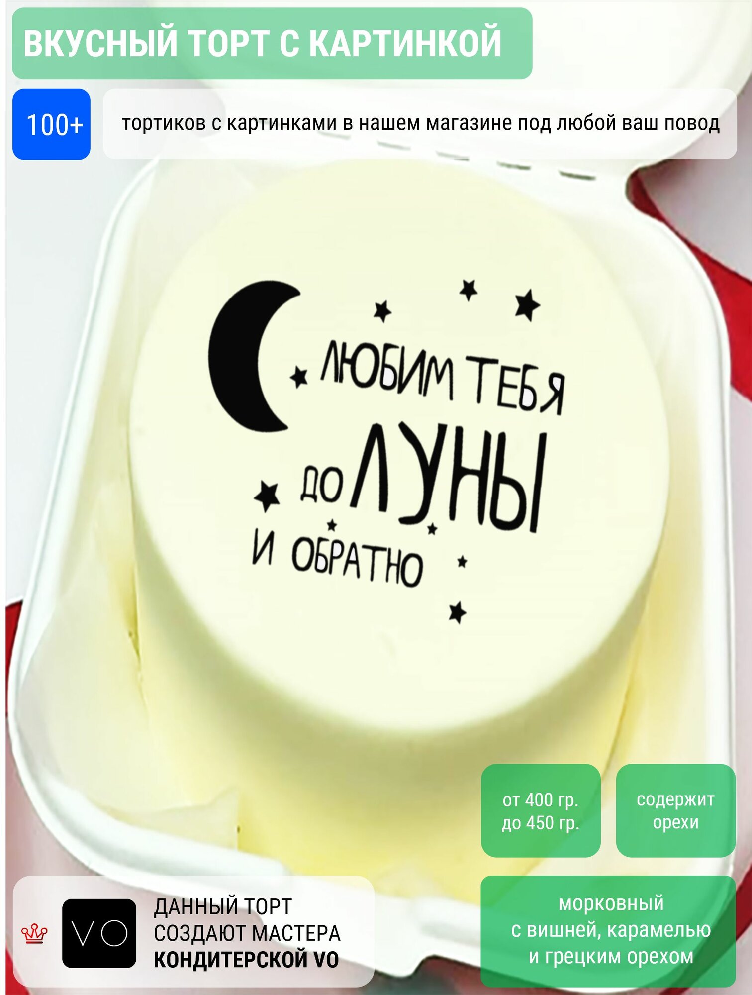 Бенто-торт Любим тебя до луны и обратно морковный с вишней и карамелью