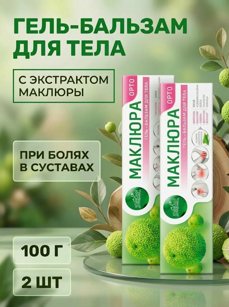 Гель-бальзам для тела ОРТО противовоспалительный с маклюрой, 2 шт х 100 г