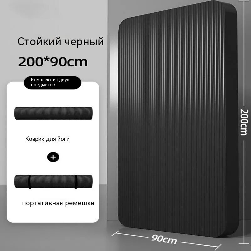 Коврик для йоги и фитнеса спортивный черный 200 на 90 см нескользящий для тренировок дома и в зале