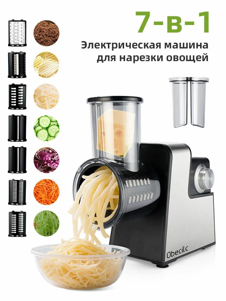 Измельчитель кухонный Электрическая овощерезка, мощность 300 Вт / 7 слайсеров / терка и слайсер для овощей