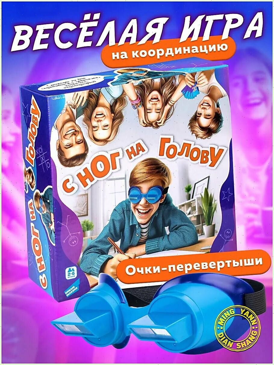 Настольная игра