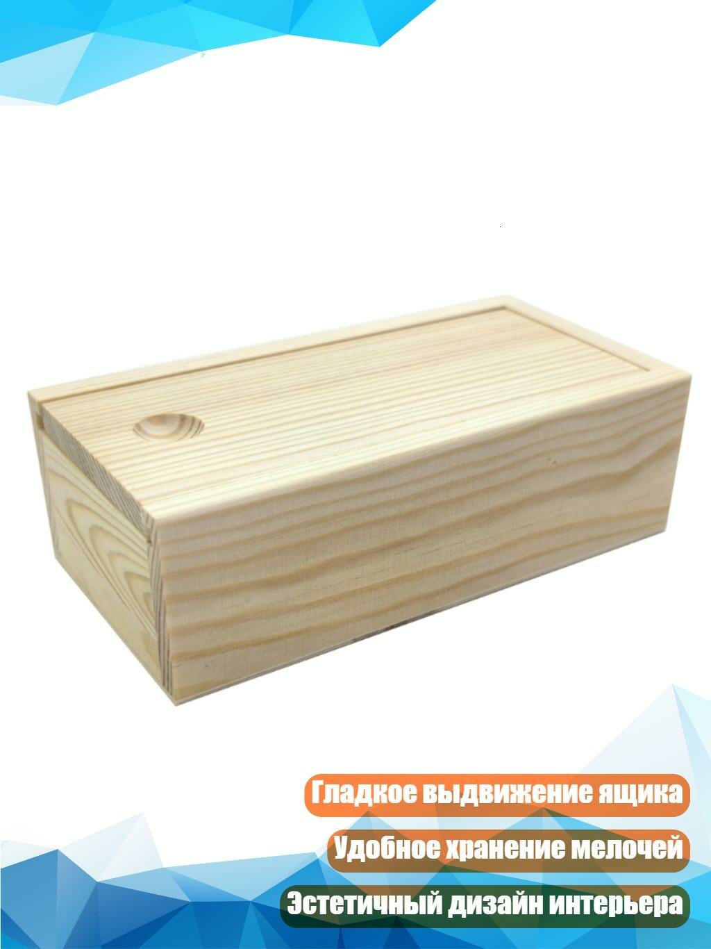 Деревянный ящик для хранения, Среднего размера