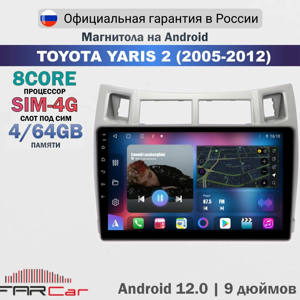 Магнитола Toyota Yaris 2005-2012, Android 13, Тойота Ярис 2, 4+64Гб, CARPLAY SIM 4G, комплект рамка + проводка - 9"