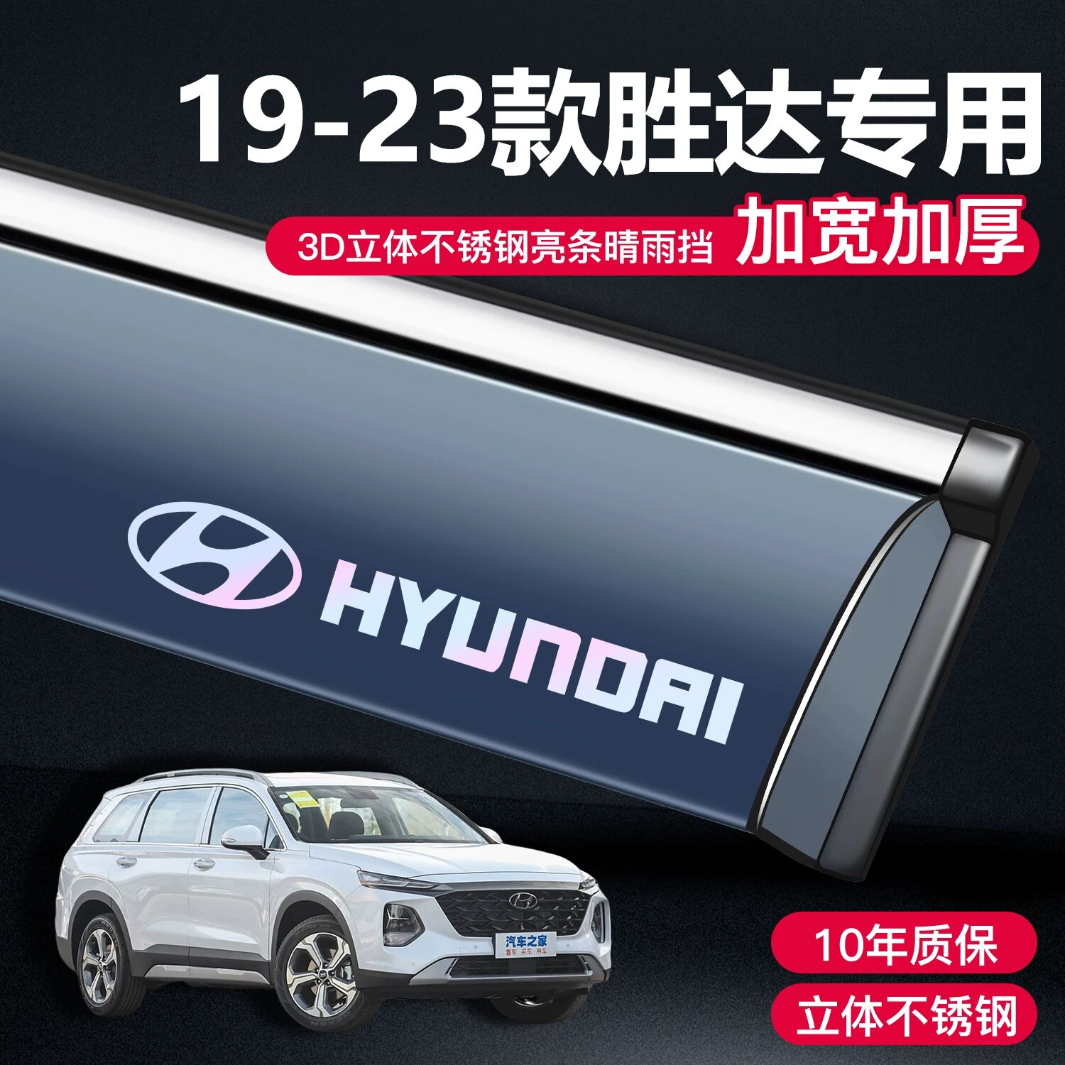 Подходит для новых моделей Santa Fe IX25/IX35/IX45 и нового Tucson, специальные дефлекторы окон, защита от дождя,