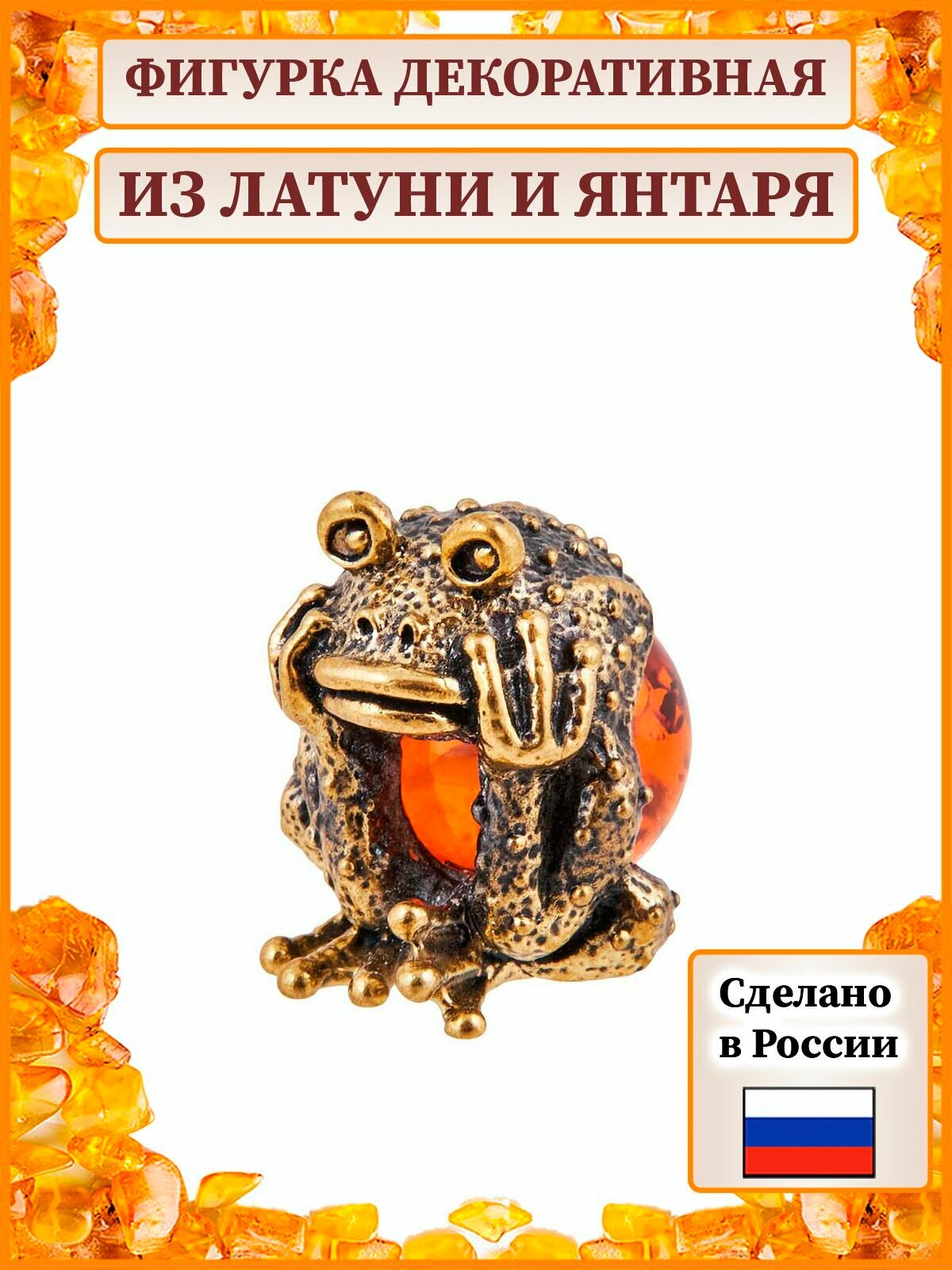 Фигурка Лягушка Надоело (латунь, янтарь) A2182071