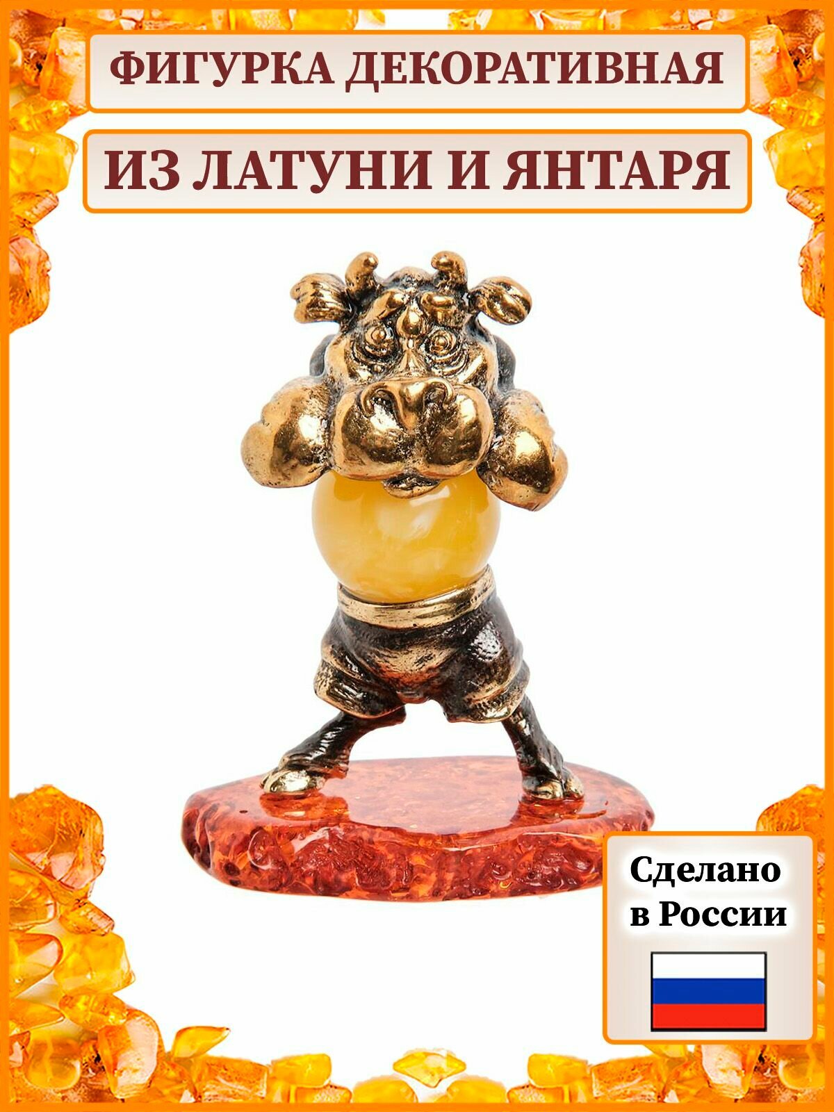 Фигурка "Бык боксер" (латунь, янтарь) A1983847