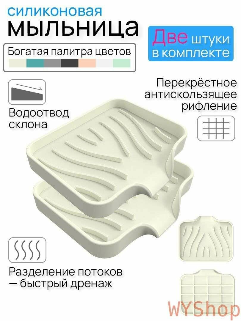 Мыльница силиконовая, со сливом, для мыла, Набор из 2 штук