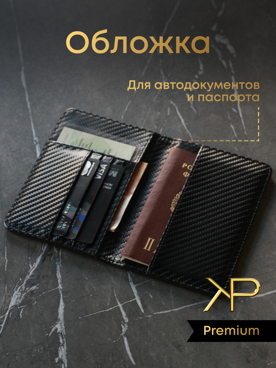 Обложка для паспорта