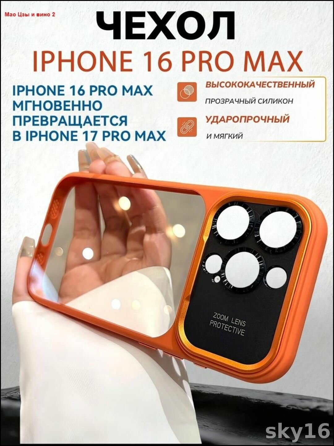 Чехол для iPhone 16 Pro Max (айфон 16 про макс) с металлической рамкой для защиты объектива, iPhone 16 Pro Max мгновенно превращается в iPhone 17 Pro Max