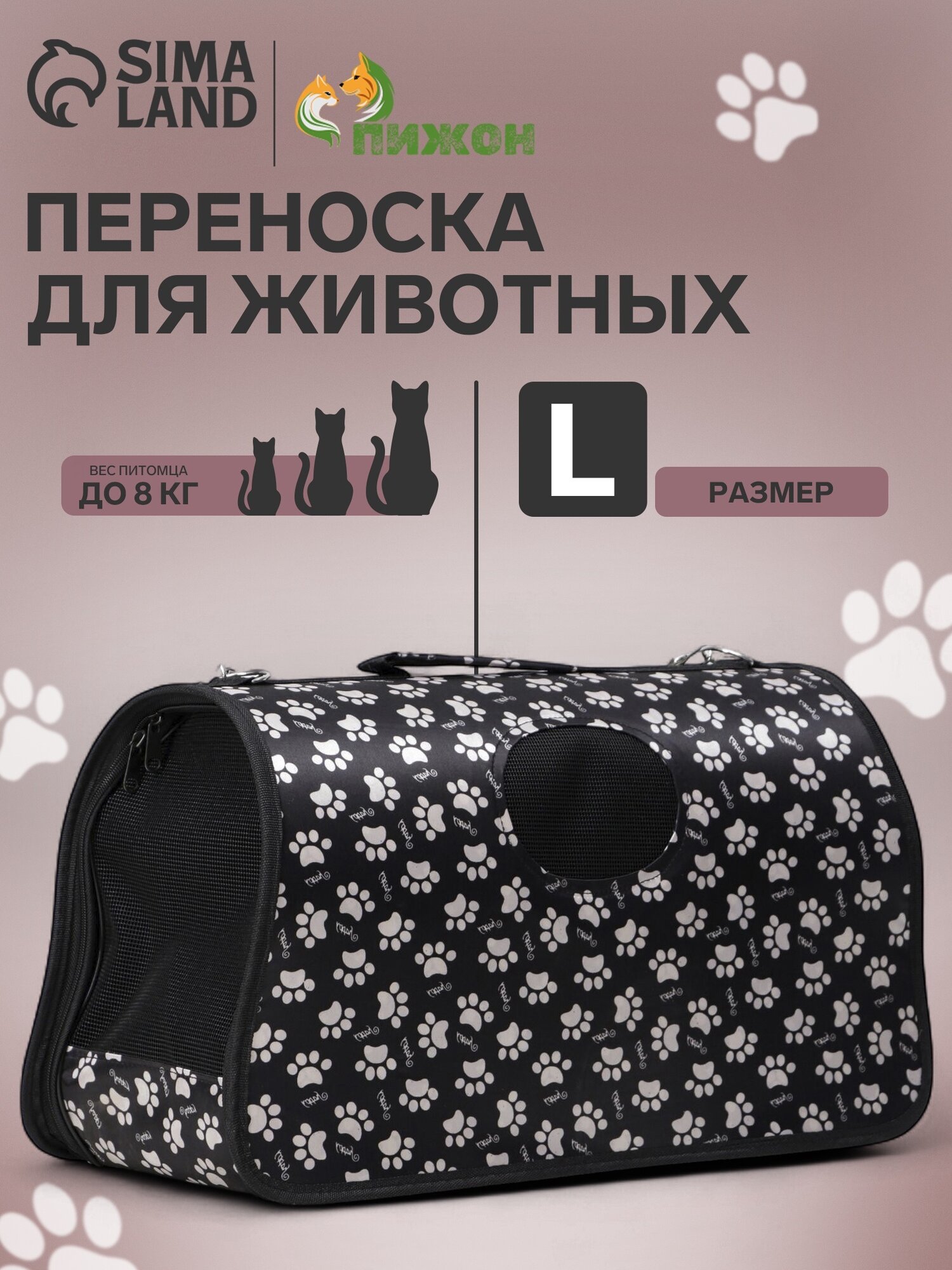 Сумка-переноска каркасная "Лапки Happy", размер L, 53 х 21 х 29 см, чёрная
