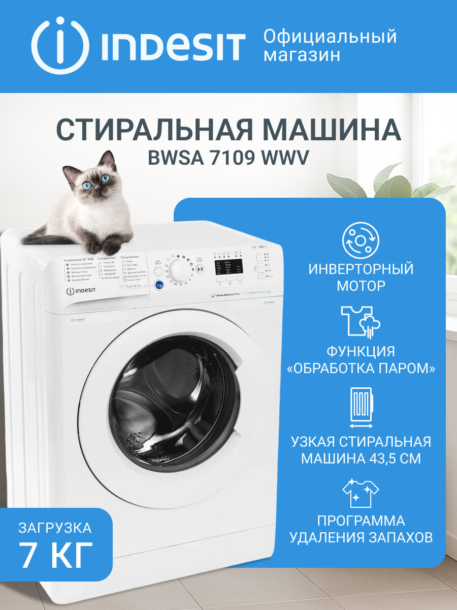 Стиральная машина Indesit BWSA 7109 WWV RU узкая, инверторный мотор, 7 кг, отжим 1000 об/мин, быстрая стирка, белый