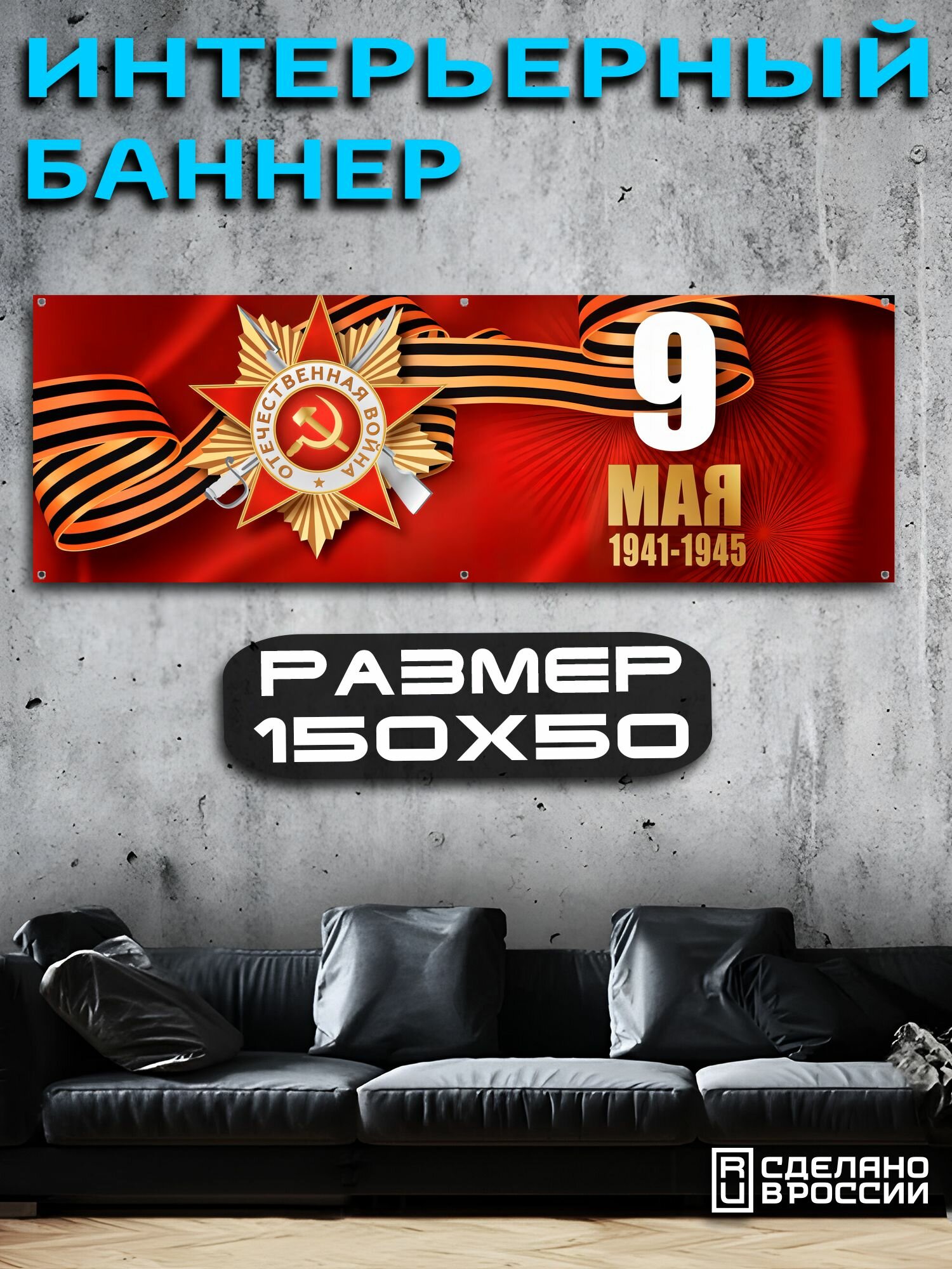 Постер на стену баннер 50х150