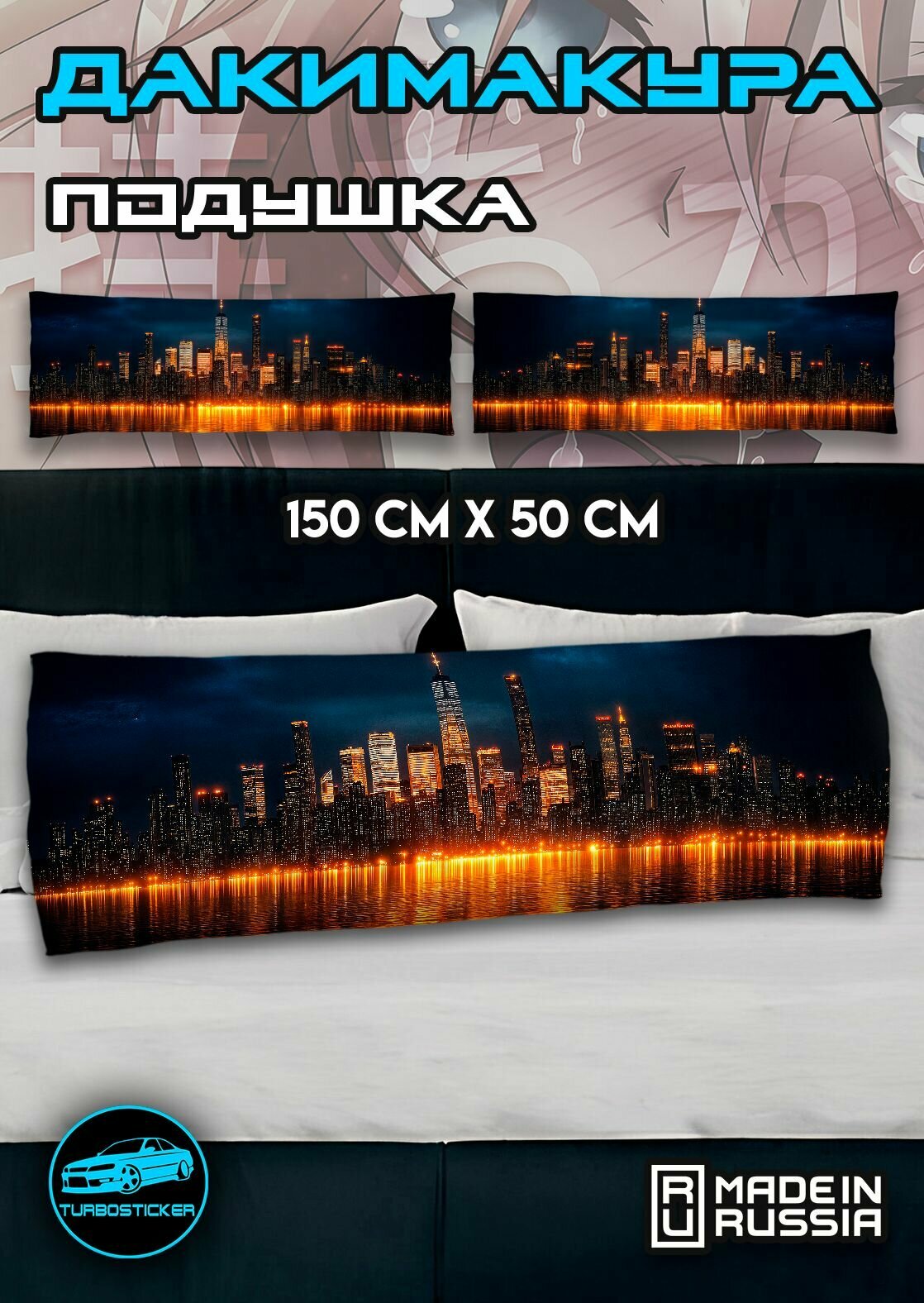 Дакимакура 150х50 подушка аниме