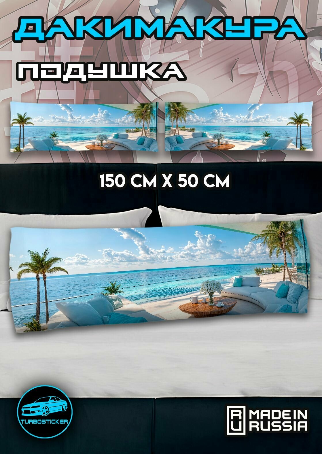 Дакимакура 150х50 подушка аниме