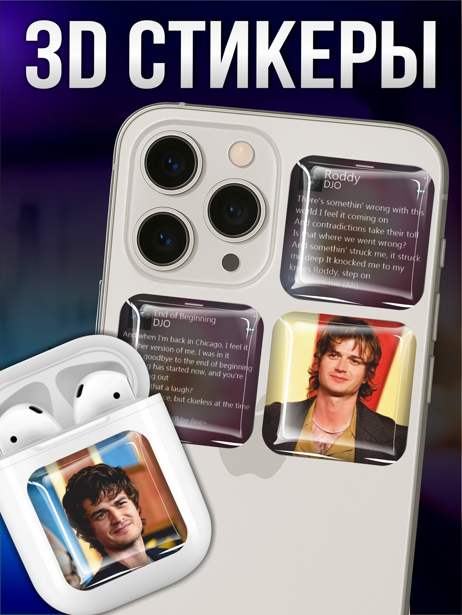 Объемные наклейки 3д cтикеры Джо Кири