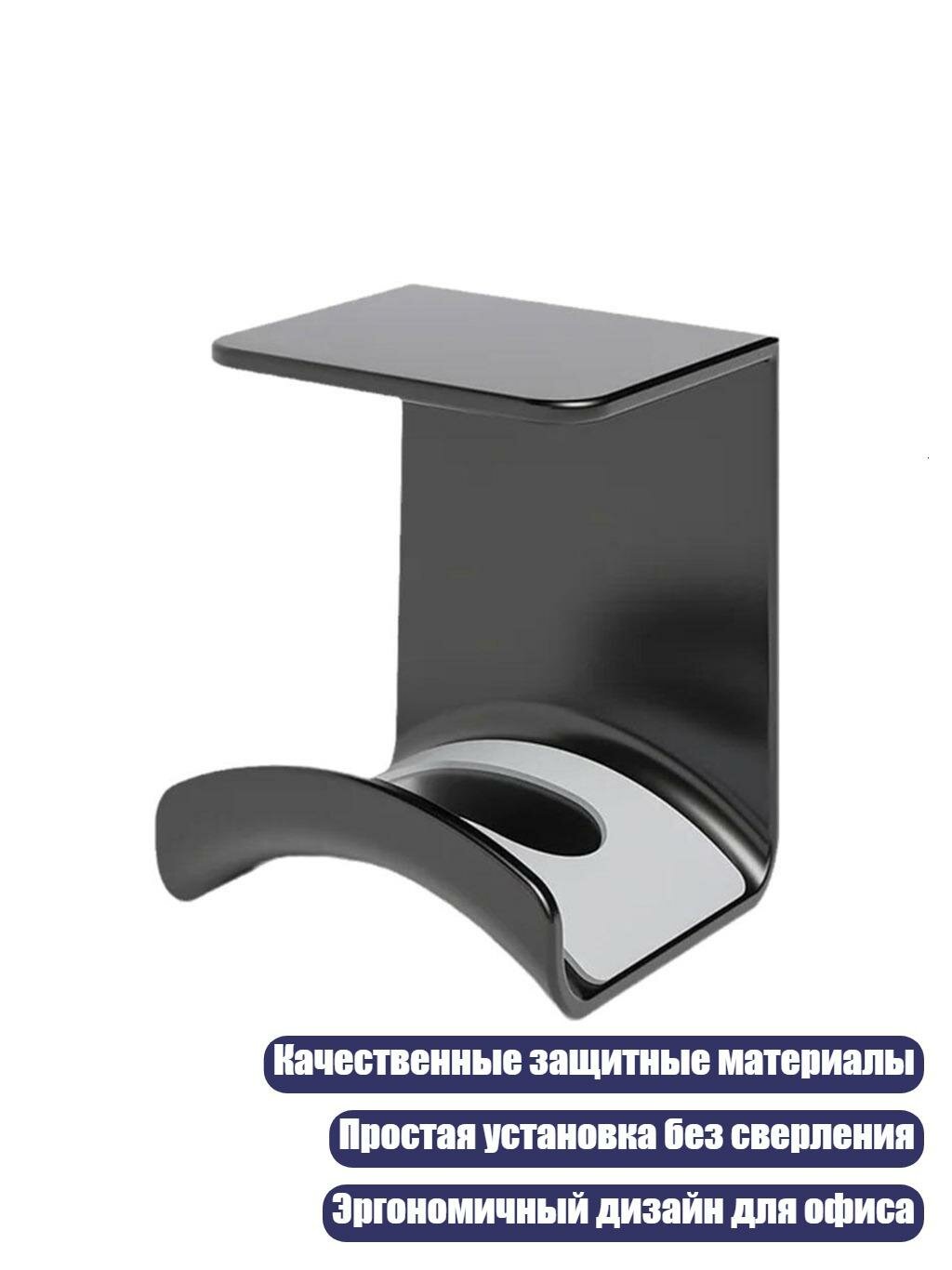 Держатель для наушников под стол или стену, черный стол