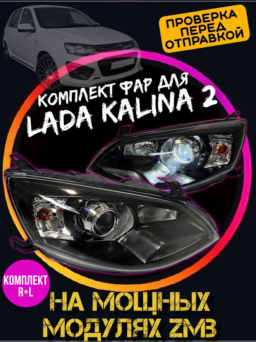 Передни фары для Калины 2 Светодиодные фары для Lada Kalina 2