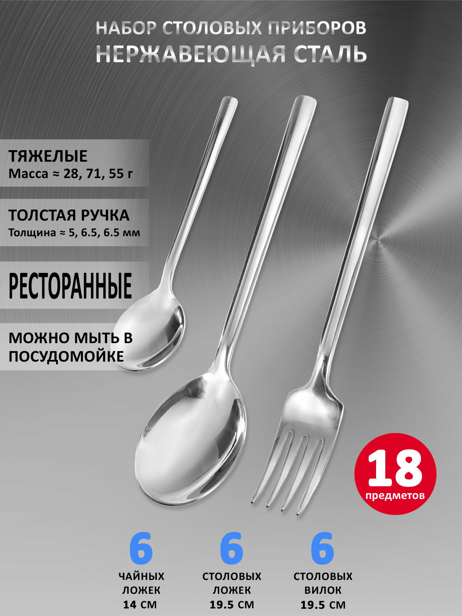 Набор столовых приборов VELERCART Sapporo (6 столовых ложек, 6 вилок, 6 чайных ложек), нержавеющая сталь, 18 предметов