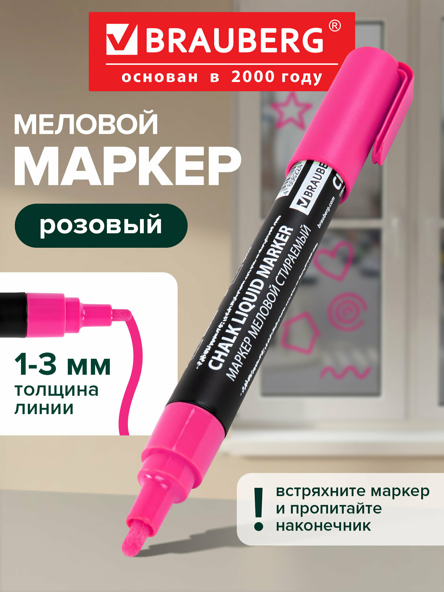 Меловой маркер для школьной доски стираемый, фломастер для рисования и письма, 3 мм, розовый, Brauberg Chalk, 152586