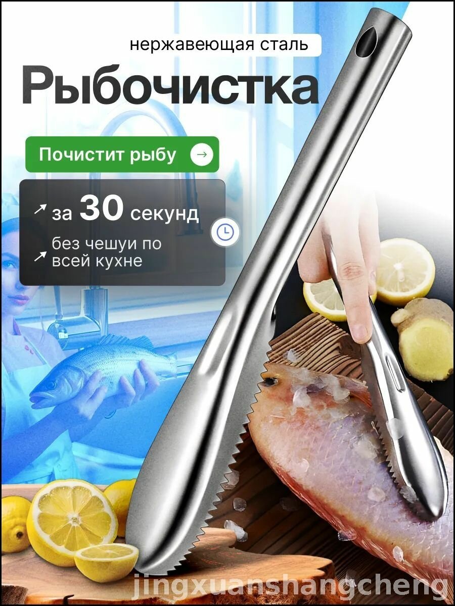 Рыбочистка ручная чистилка для рыбы