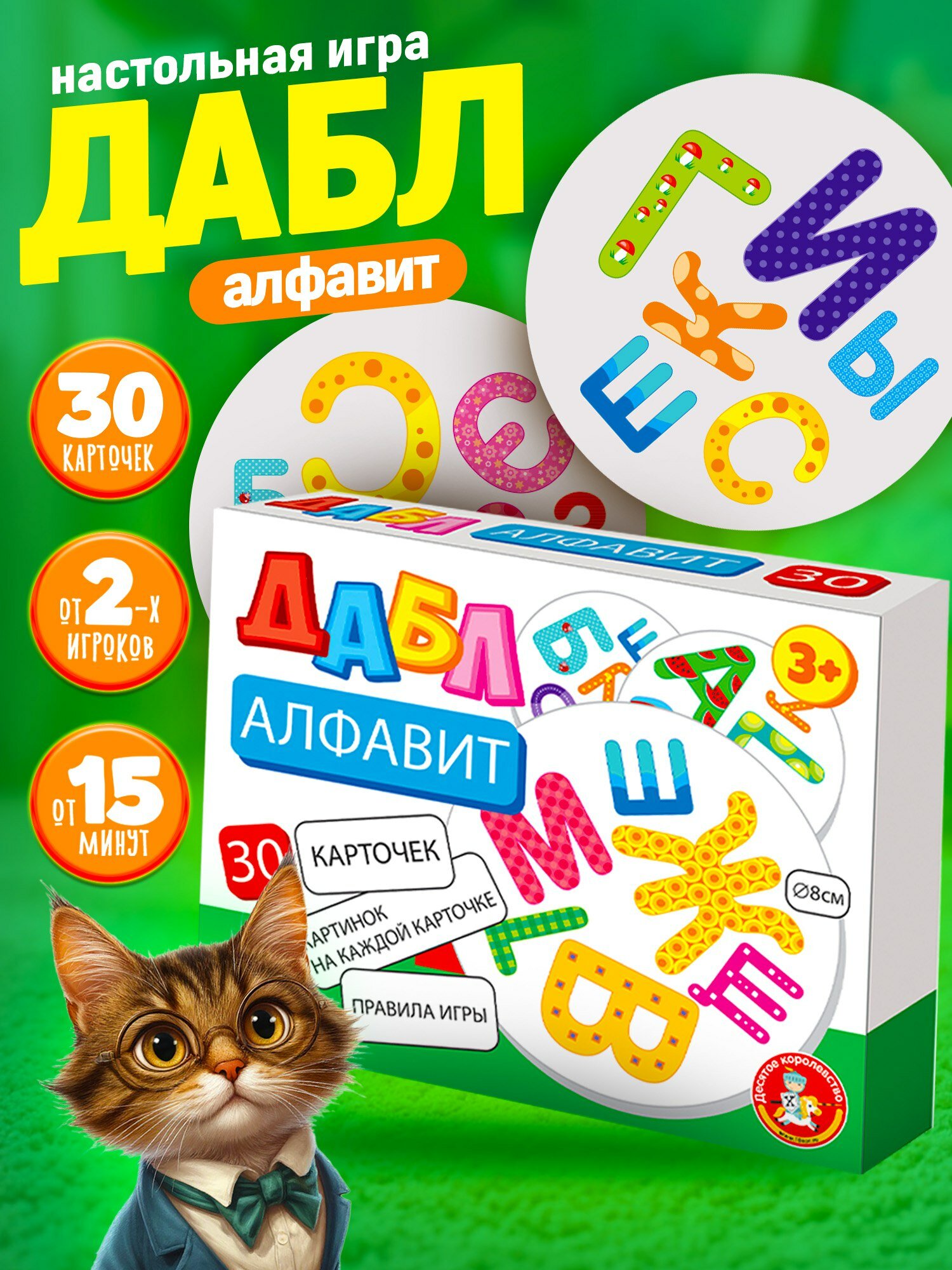 Настольная игра "Дабл" Алфавит Десятое королевство изучение алфавита обучение буквам