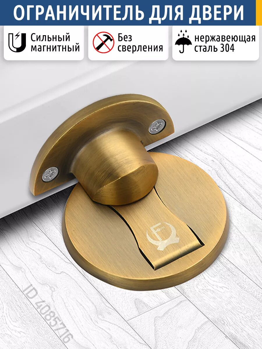 Стопор для двери магнитный KAK, стопор дверной напольный, без сверления, желтая бронза
