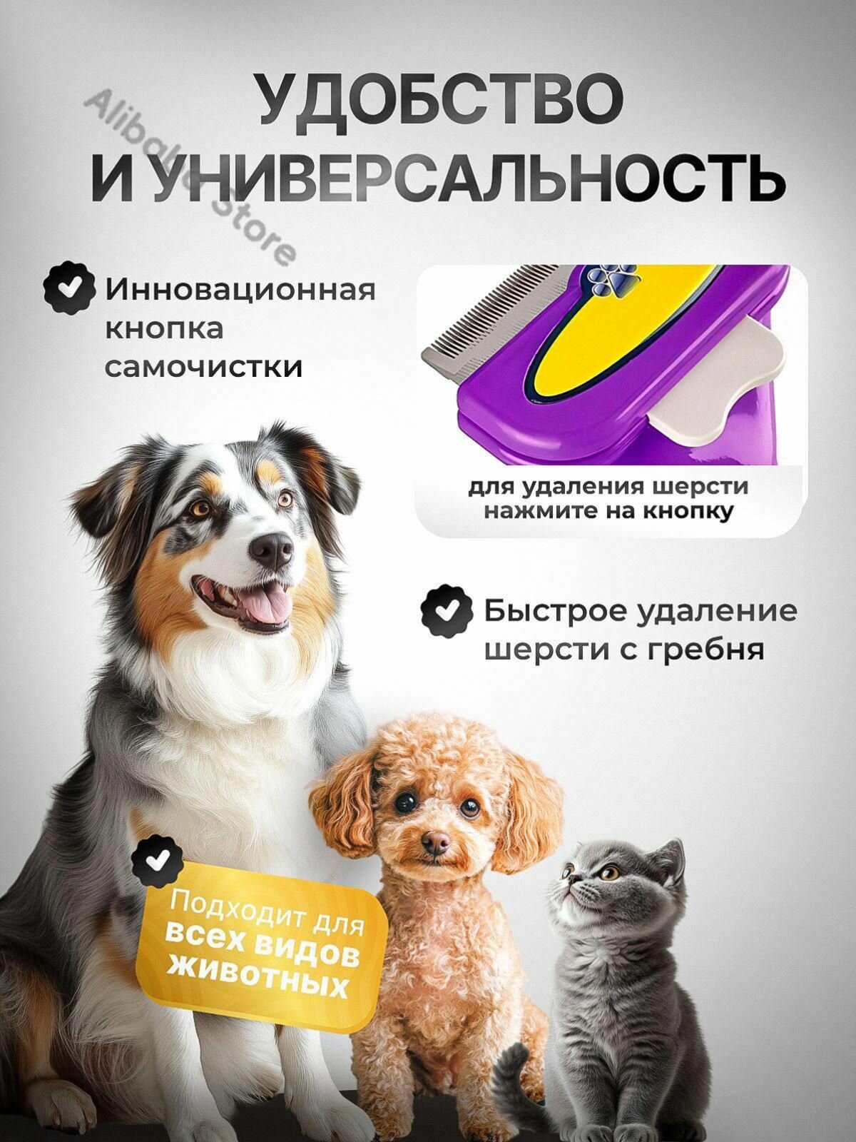 Расческа для животных — фото 1