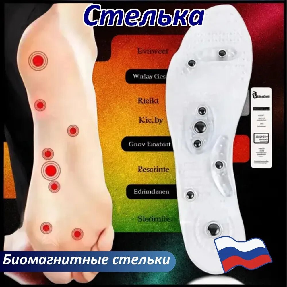 Стельки для обуви