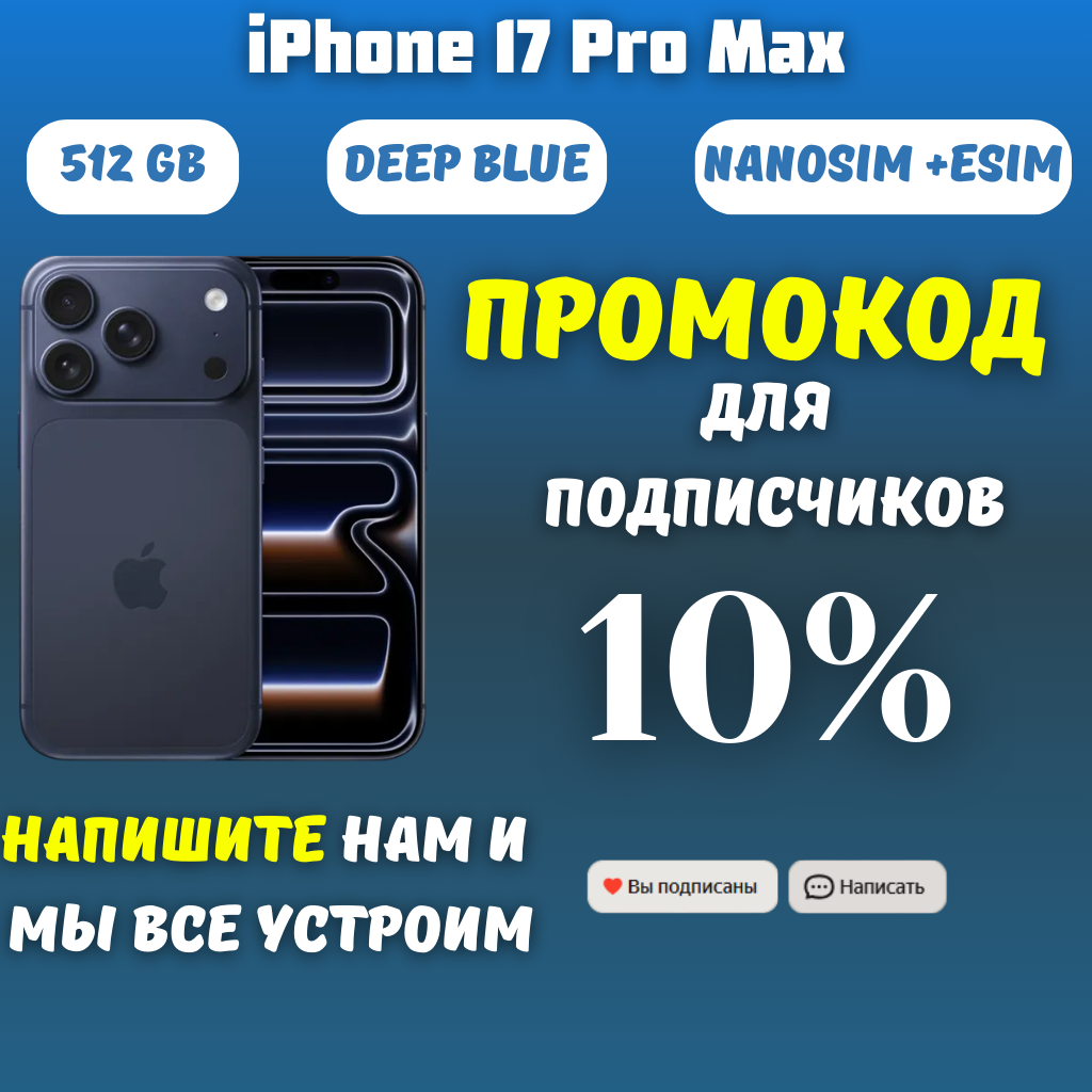 Смартфон Apple iPhone 17 Pro Max 512 gb, Dual: nano SIM + eSim, Темно-синий/Deep Blue, без rustore