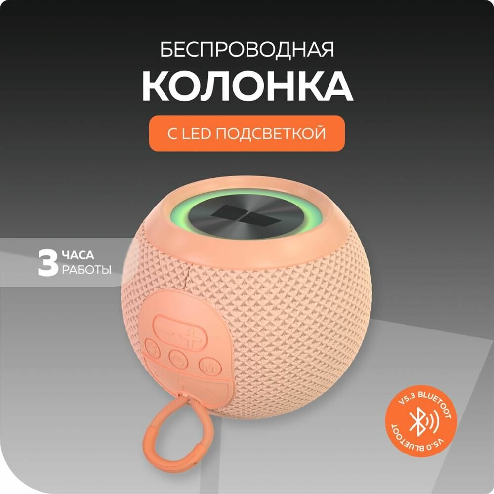 Колонка беспроводная музыкальная BS55 PeachСферический беспроводной динамик Bluetooth