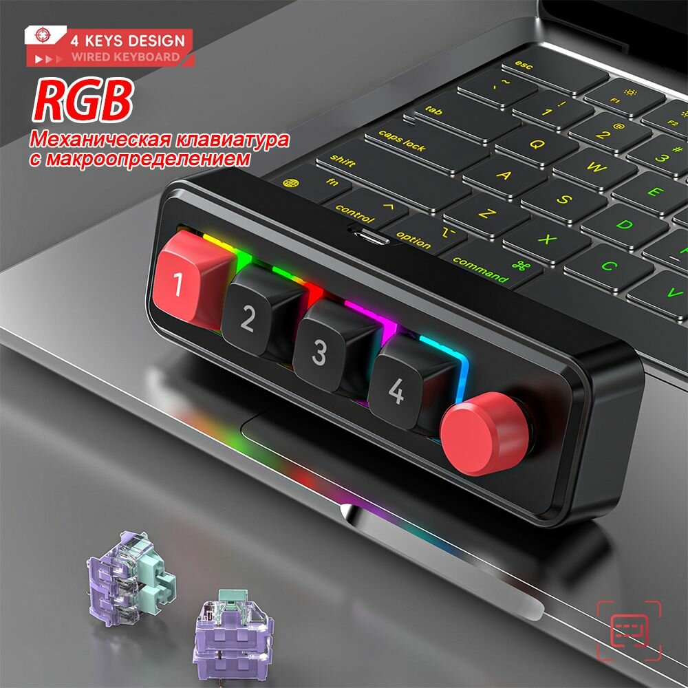 2025 4-клавишной программируемой RGB-цифровой машина клавиатурой макроклавиатура RGB подсветка программируемая