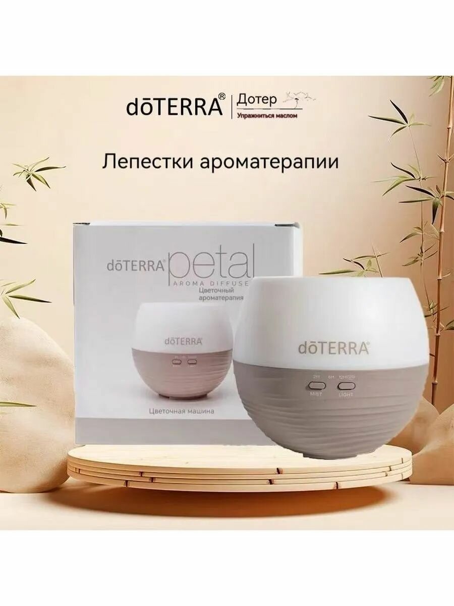 Ароматический диффузор Doterra