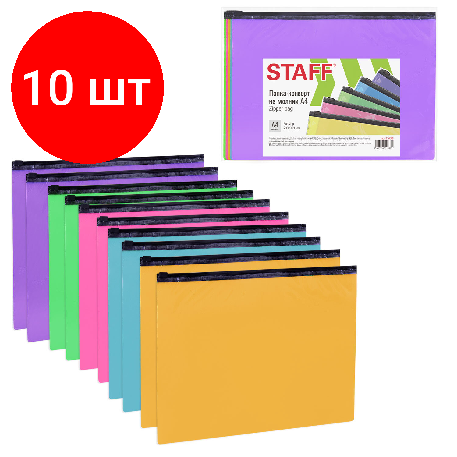 Комплект 10 шт, Папка-конверт на молнии А4 (230х333 мм), ПВХ, цвет ассорти/прозрачная, 0.15 мм, STAFF, 274076
