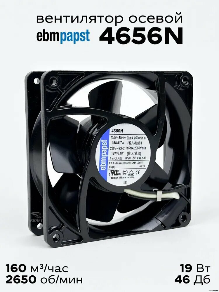 Вентилятор осевой компактный 4656N Ebmpapst Германия, 220В 119х119х38 мм 160 м3 в час, осевой компактный, IP 20, 47 Дб, 19 Вт, 2650 об. в мин