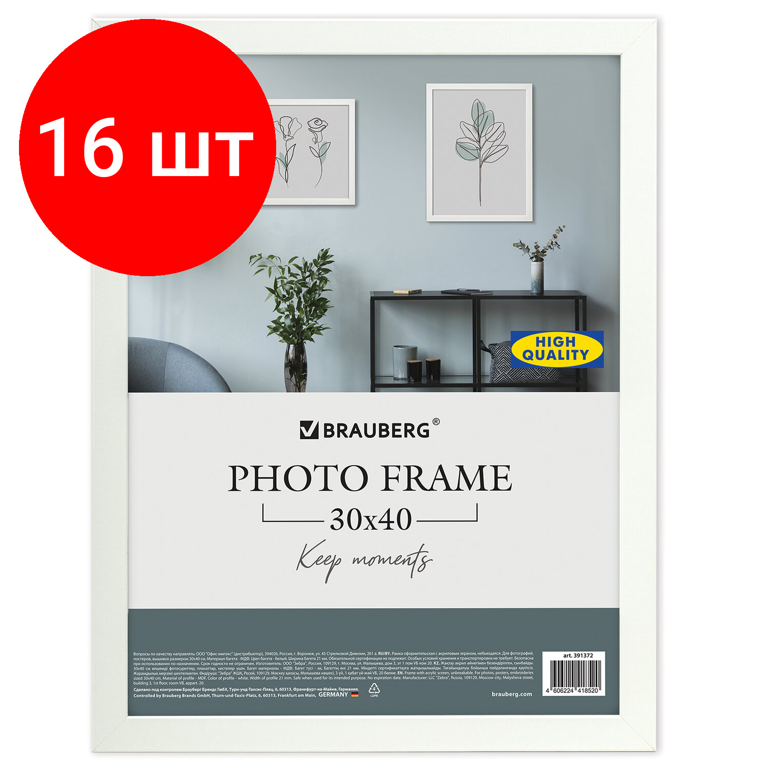 Комплект 16 шт, Рамка 30х40 см небьющаяся, аналог IKEA, багет 21 мм, МДФ, BRAUBERG "Idea", белая, 391372