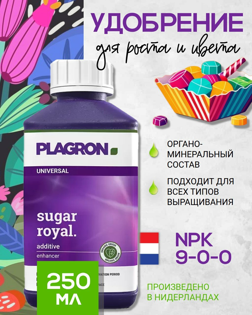 Удобрение для роста и цветения растений Plagron Sugar Royal 250 мл.