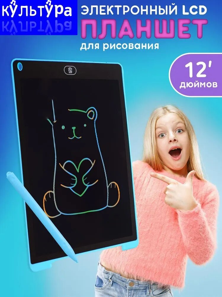 Планшет для рисования детский электронный разноцветный LCD экран 12 дюймов, со стилусом ручкой