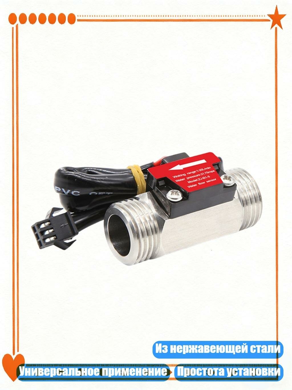 Датчик потока воды 1/2 дюйма из нержавеющей стали